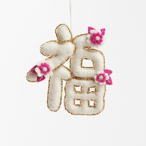 Hand Felted and Gold Beaded White Chinese New Year Fu Flowers Ornament ...